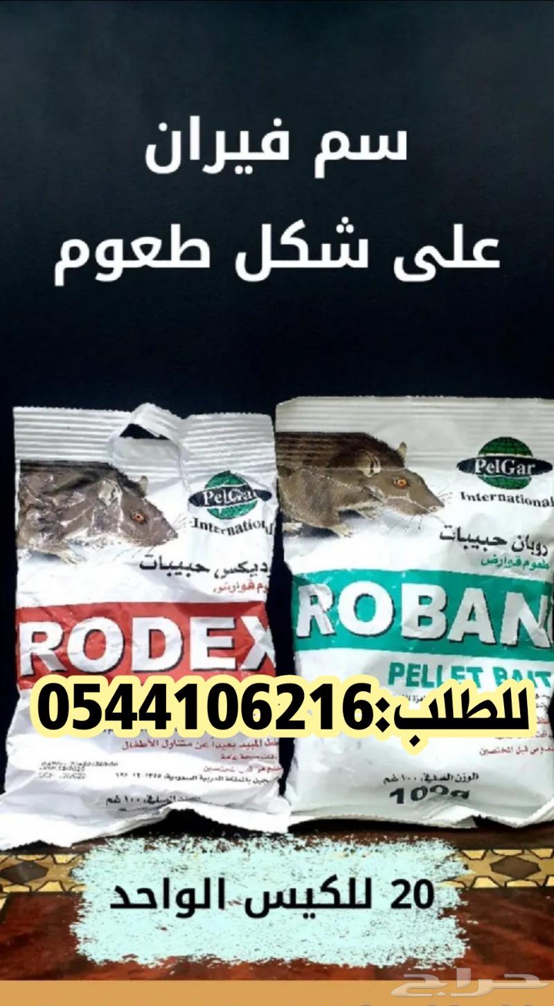 سم فيران موقع حراج
