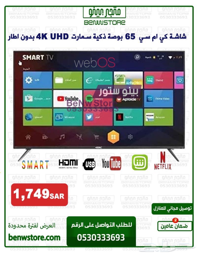شاشة KMC 65 بوصة سمارت فوركي بدون اطار باقل سعر