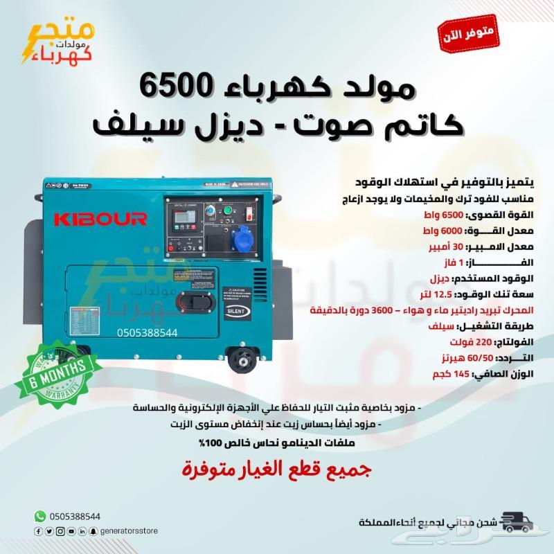 مولد كهرباء 6500 ديزل كاتم صوت تبريد راديتر موقع حراج
