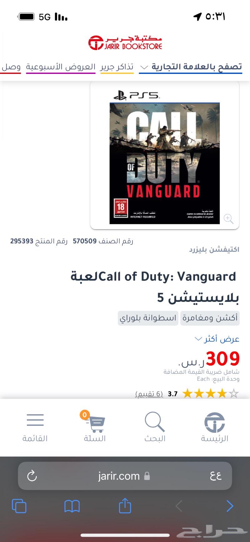 كول اوف ديوتي فانجارد