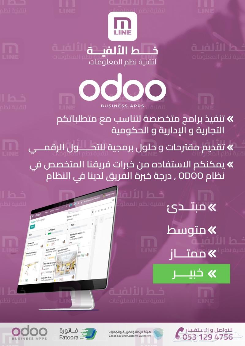 برنامج اودو Odoo خاص لإدارة العقارات معتمد موقع حراج