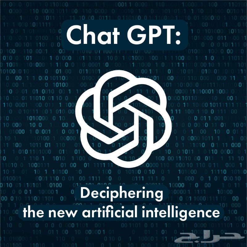 Chat gpt - شات جيبي تي الرسمي 88 تقييم - حراج