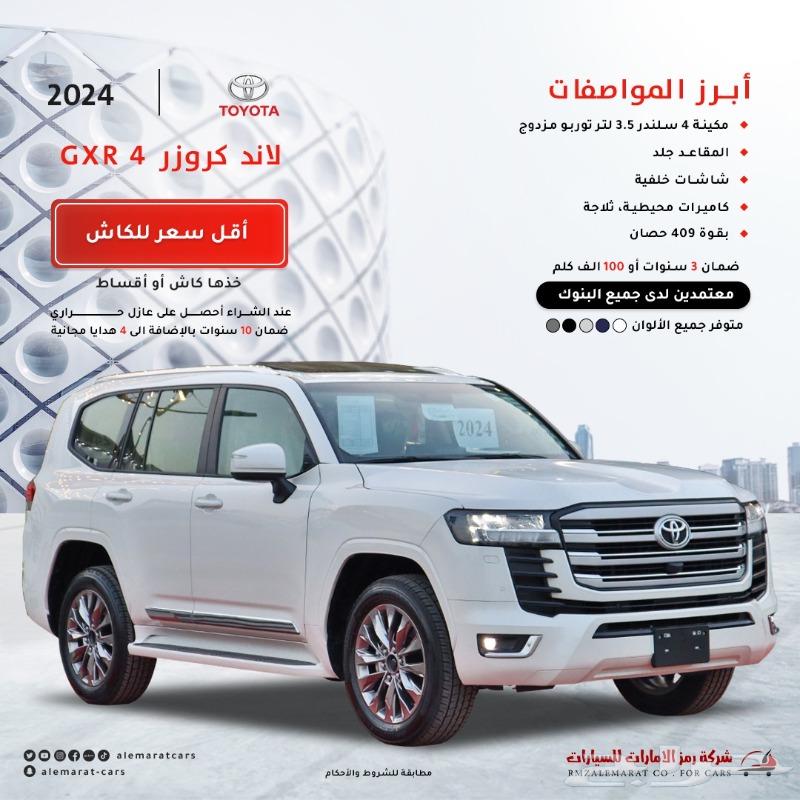 لاندكروزر GXRبنزينL4 سعودي2024 اقل سعر - موقع حراج