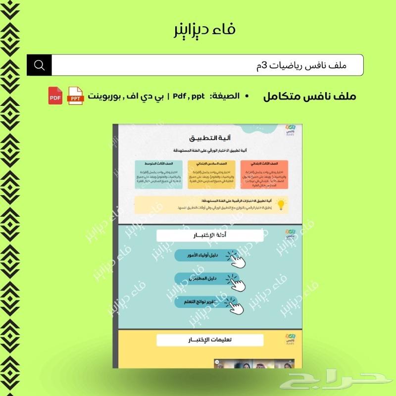 ملف اختبار نافس ملفات اختبارات نافس موقع حراج