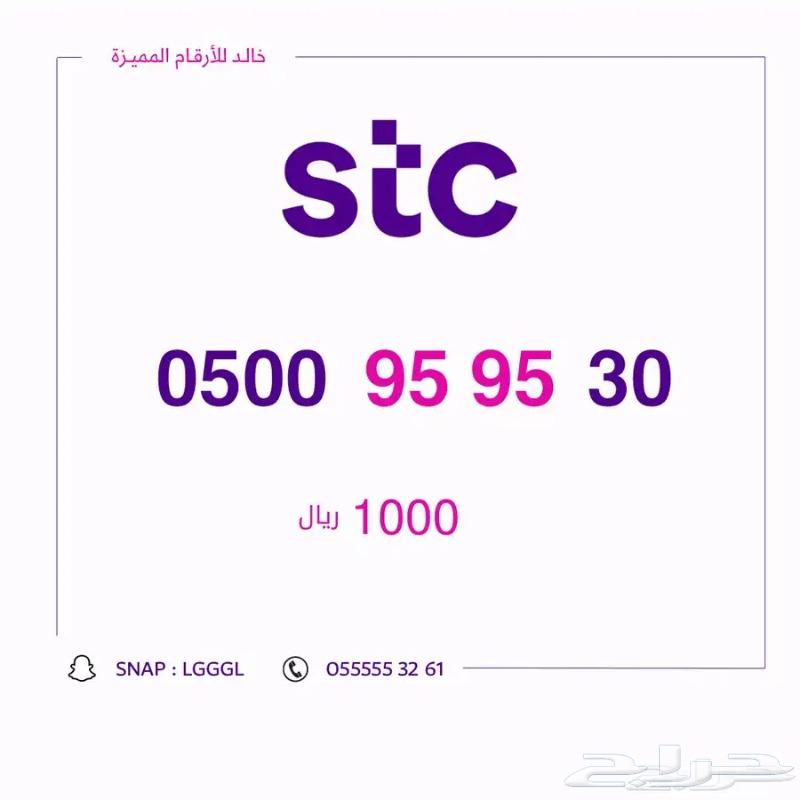 ارقام مميزة stc stc stc stc ارقام مميزة - موقع حراج