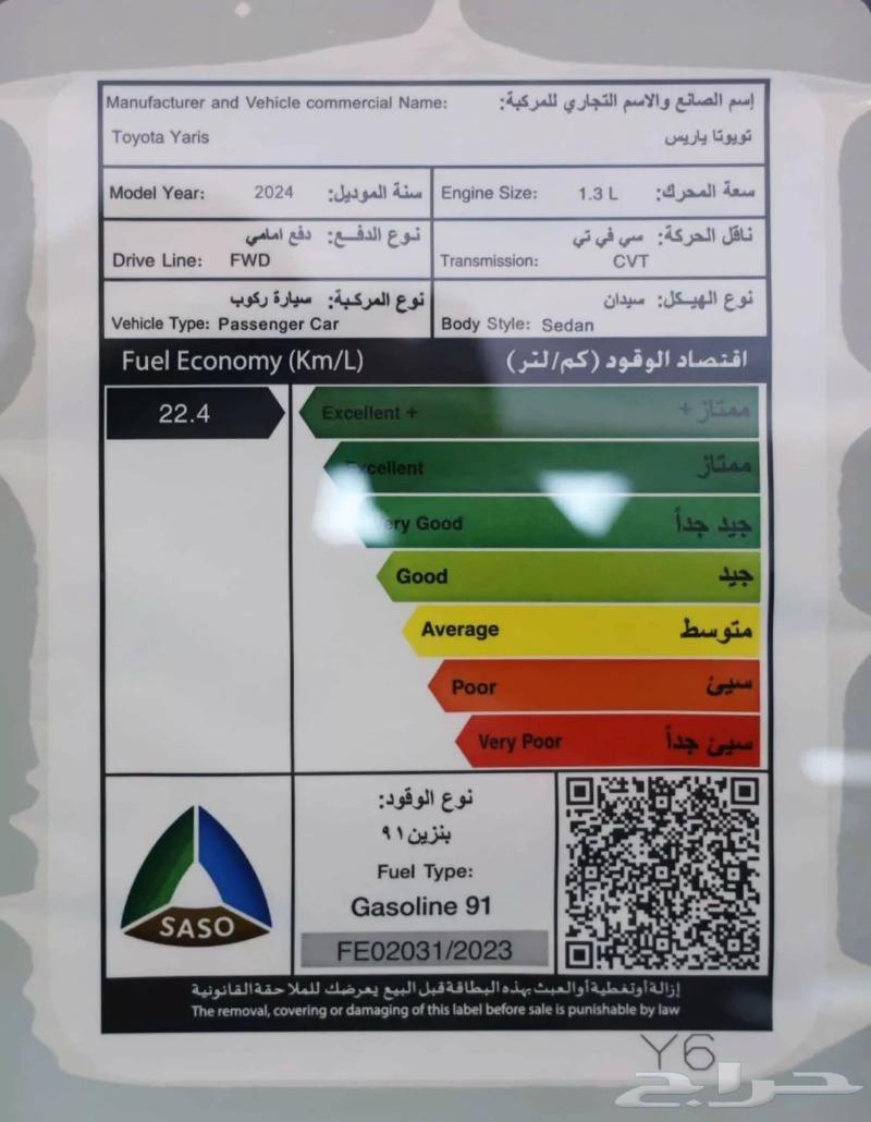 تويوتا يارس YX 1.3 بنزين 2024 اقساط - موقع حراج