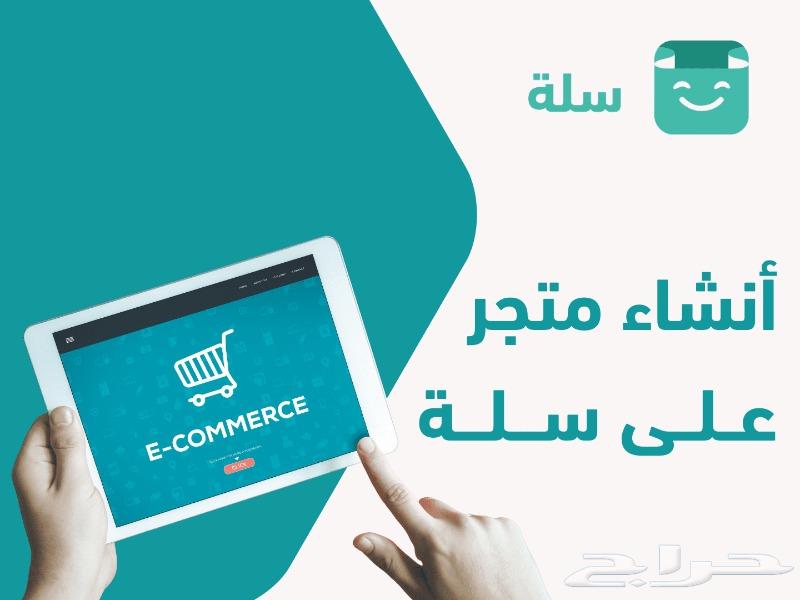 تصميم متجر سلة بأحترافيه عالية مع خيار إضافه تابي و تمارا موقع حراج