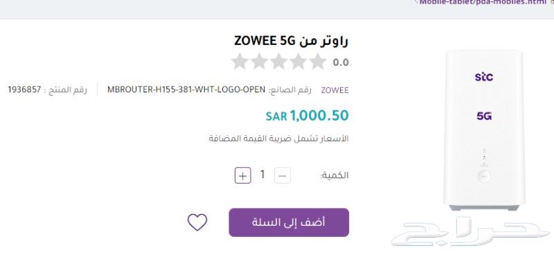 راوتر منزلى STC H155-381 5G أبيض - موقع حراج