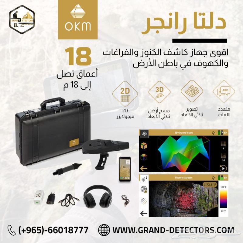 جهاز كشف الذهب والمعادن دلتا رينجر Okm Delta Ran | موقع حراج