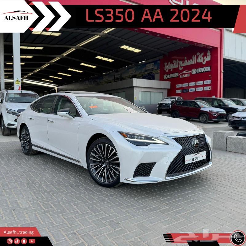 لكزس LS 350 AA 2024 - موقع حراج
