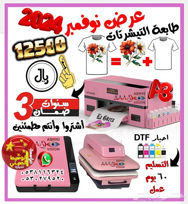 طابعة DTF للتيشرتات A3 | موقع حراج