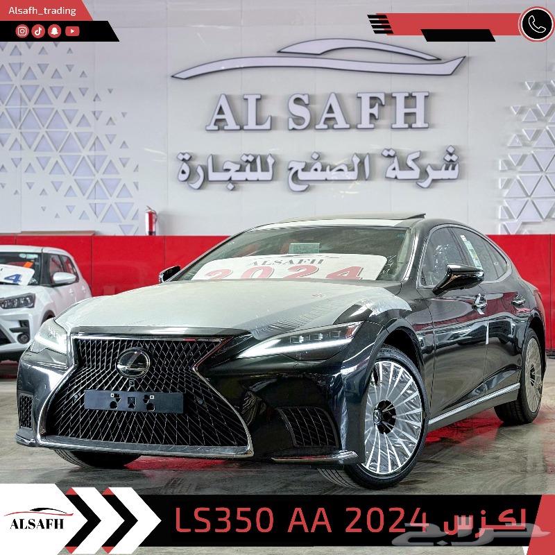 لكزس LS350 AA 2024 | موقع حراج
