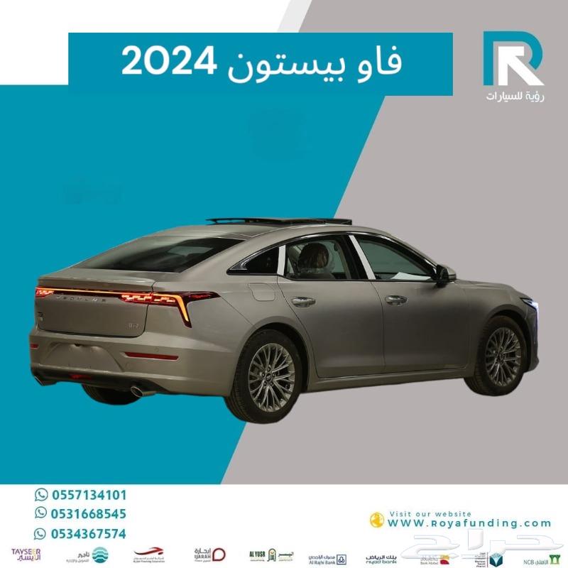 فاو_بيستون_B70_كمفورت_2024_رواتب_تبدأ_من_3600 | موقع حراج