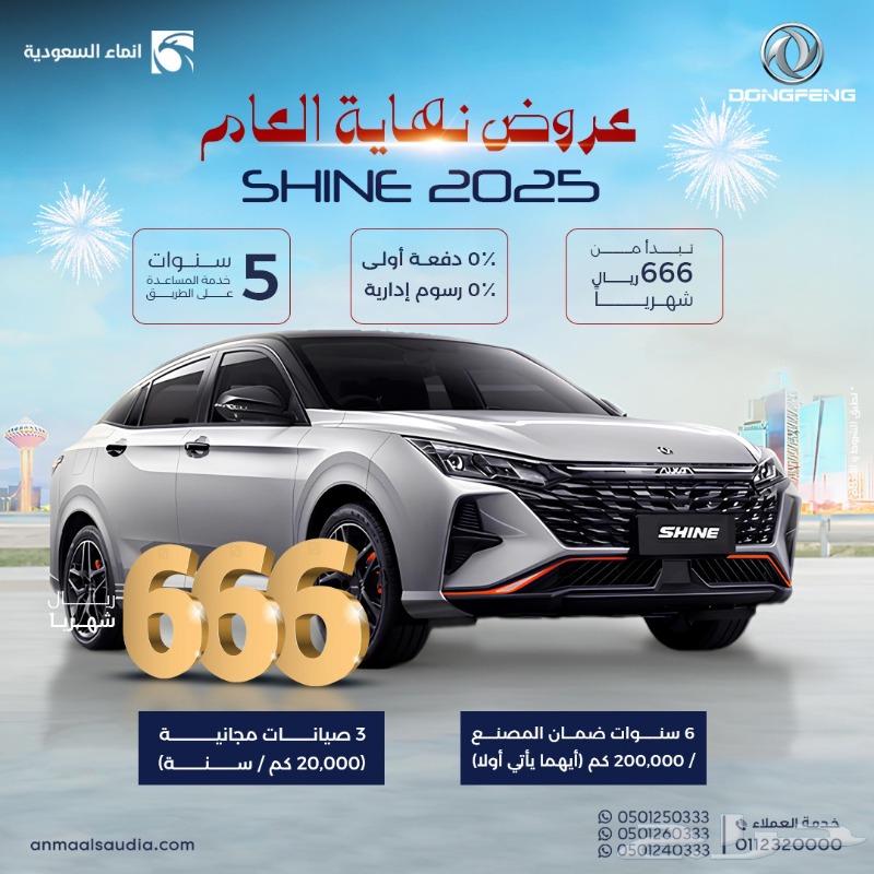 دونج فينج شاين E1 2025 عروض نهاية العام | موقع حراج