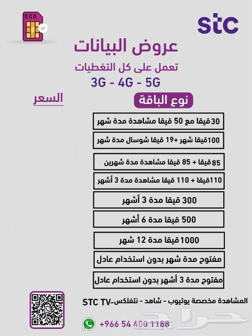 350 قيقا 3 أشهر STC | موقع حراج