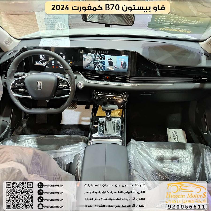 فاو بيستون b70 كمفورت 2024 عرض خاص 55500 ضمان ال | موقع حراج