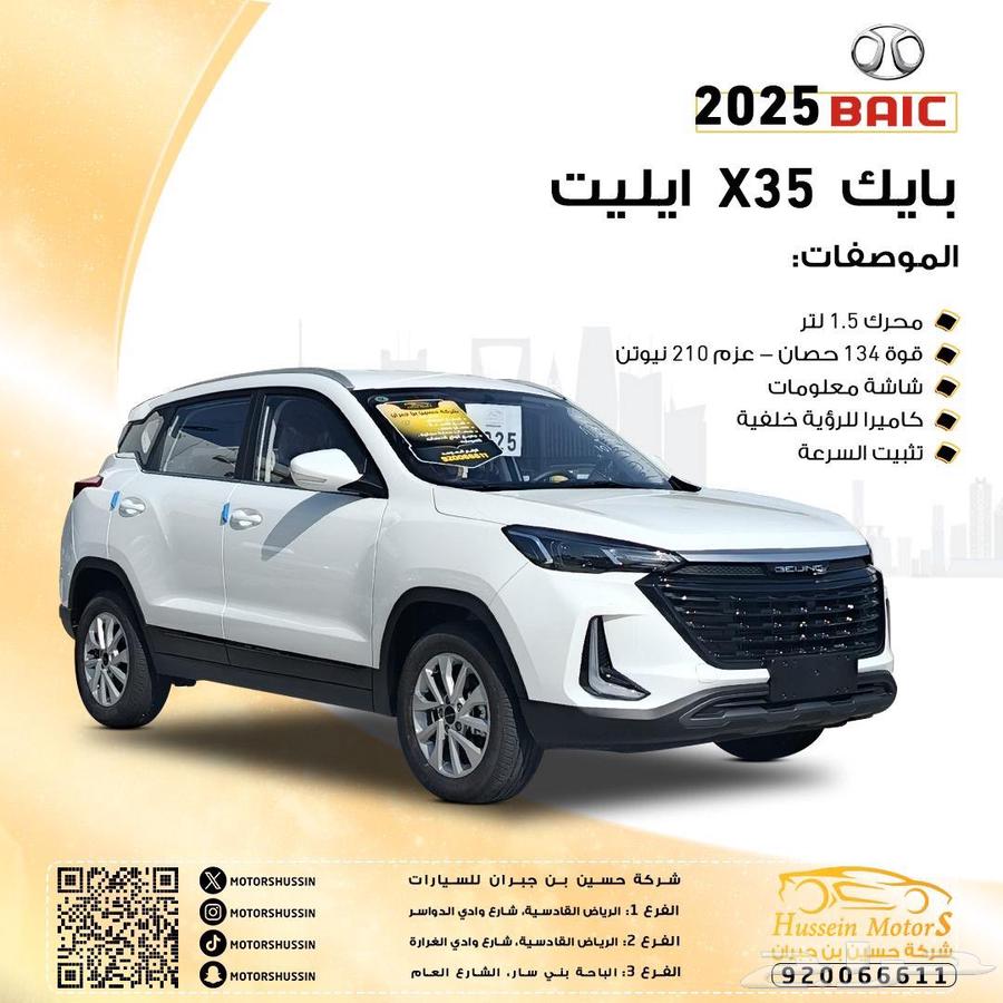 بايك x35 ايليت 2025 | موقع حراج