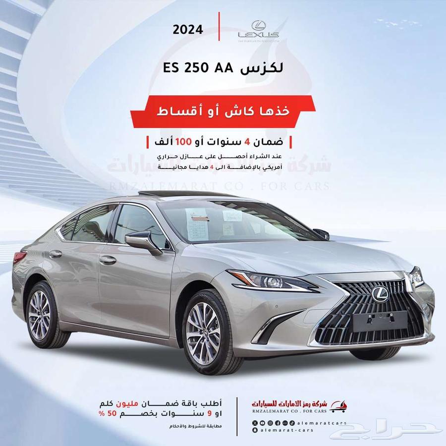 لكزس AA 250 ES2024مبيعات بنوك واقساط | موقع حراج