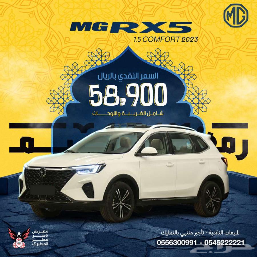 ام جي RX5 PLUS نص فل 2023 عرض رمضان | موقع حراج