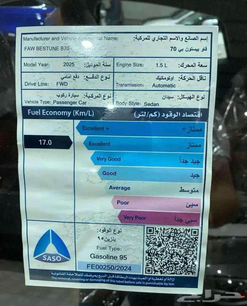 فاو بستر ن B70 2025 تقسيط على جميع البنوك | موقع حراج