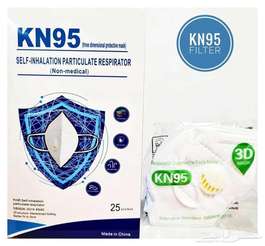 كمام kn95 بفلتر | موقع حراج