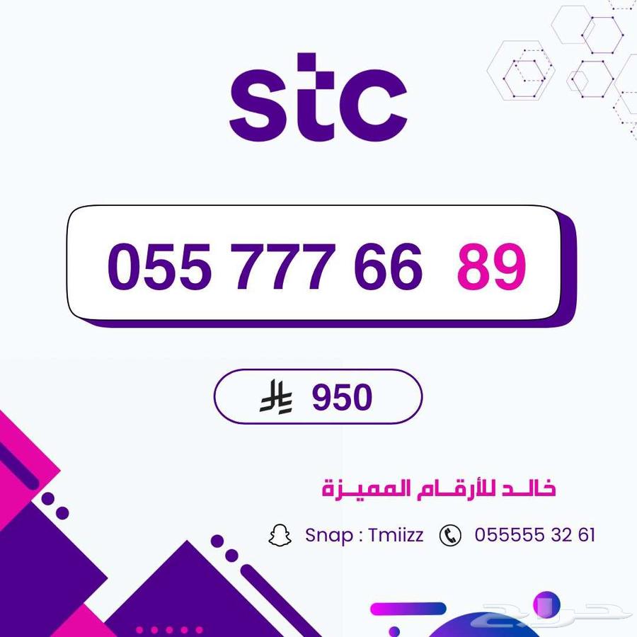 ارقام مميزة stc stc stc ارقام مميزة للبيع | موقع حراج