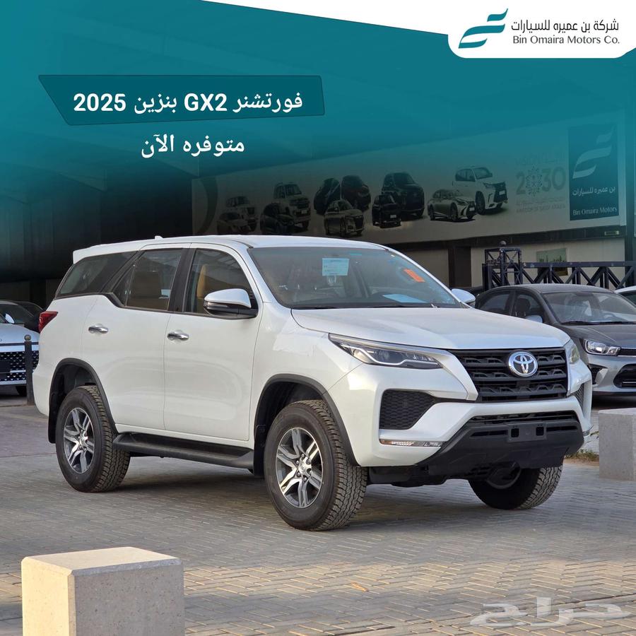 فورتشنر GX2 بنزين 2025 | موقع حراج