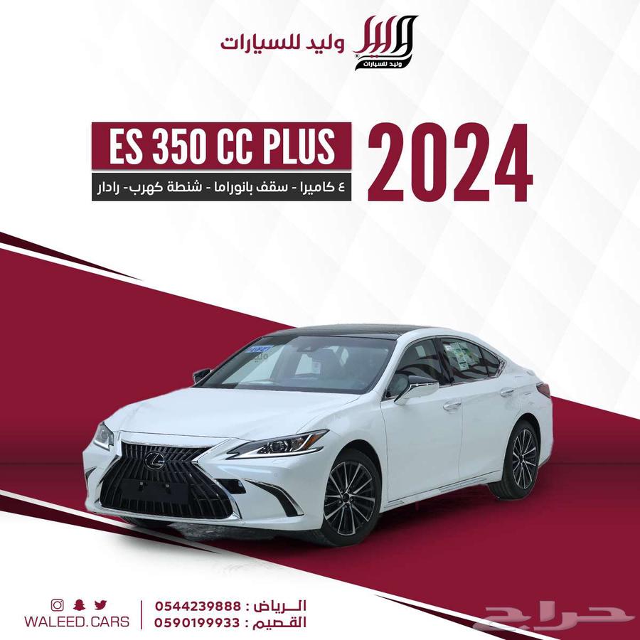 لكزس ES 350 CC PLUS بانوراما خليجي 2024 | موقع حراج