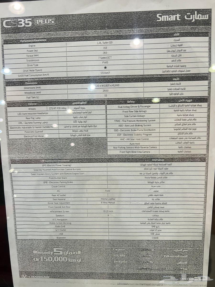 عروض شانجان Cs35 سمارت نص فل 2025 برواتب 3500 وعروض ع الكاش | موقع حراج