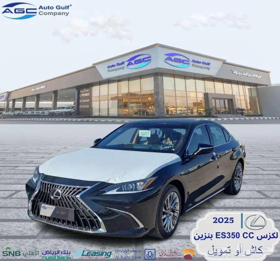 لكزس ES350 CC موديل 2025 كاش واقساط | موقع حراج
