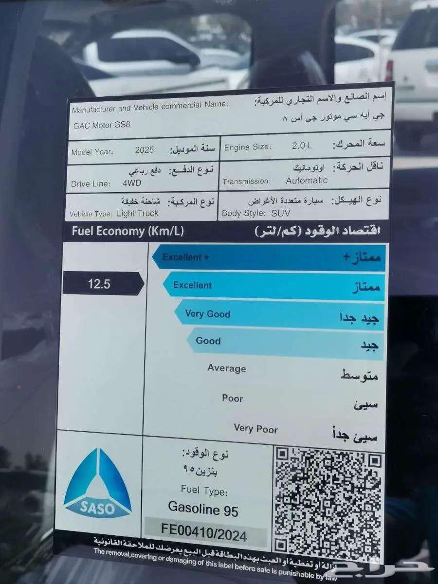 جى ايه سي GS8 - 2025 ( افضل العروض ) | موقع حراج